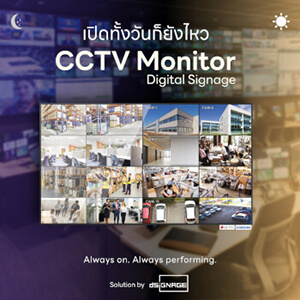 Digital Signage-dSiGNAGE จำหน่ายจอ Signage,Kiosk,Video Wall Solutions